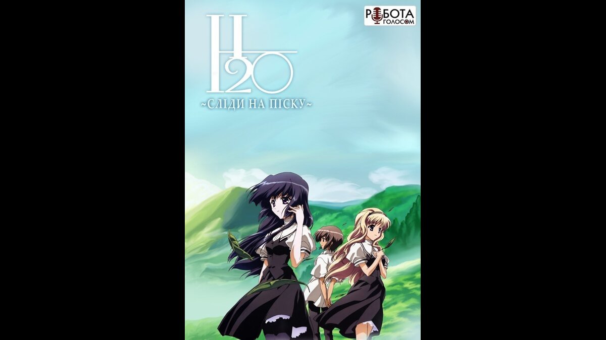 H2O: Footprints in the Sand | TV.nu